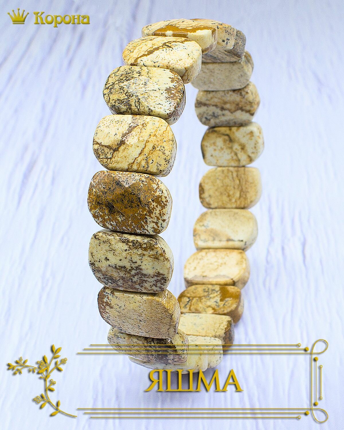 Браслет, яшма