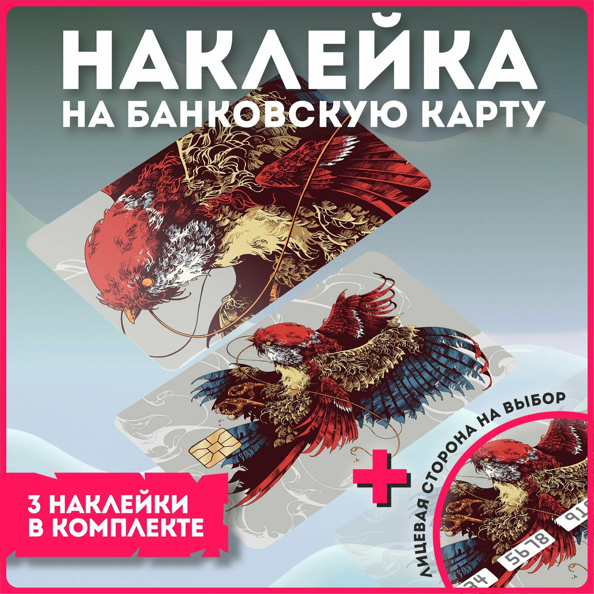 Наклейка на банковскую карту Фэнтези персонажи, винил, ламинированные, 2 шт