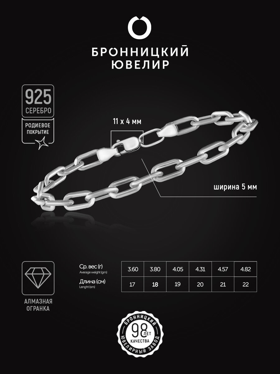 Браслет-цепочка, серебро, 925 проба, родирование