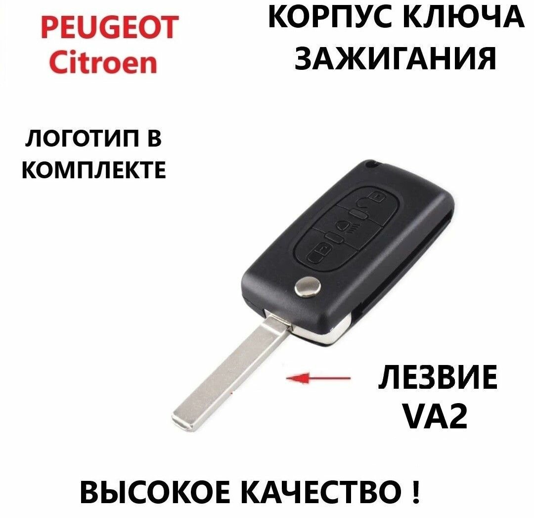 Корпуc ключа зажигания Пежо / Peugeot, 3 кнопки, лезвие VA 2