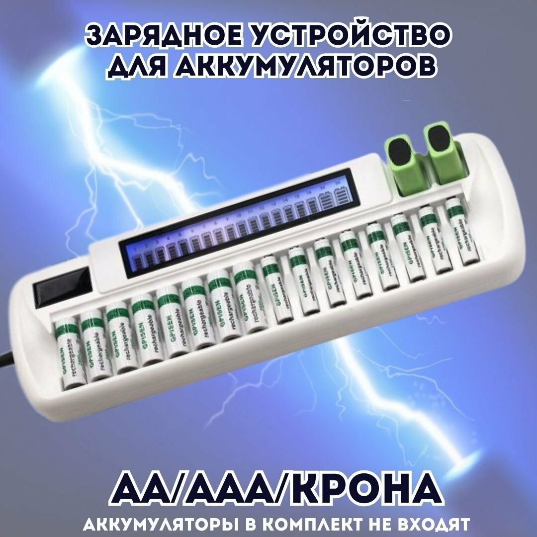 Зарядное устройство для аккумуляторов АА, ААА, крона, 16 каналов ANYSMART