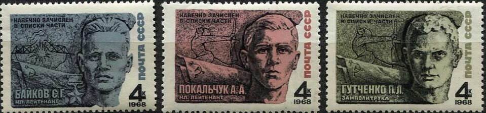 Почтовые марки СССР 1968г. "Герои Второй мировой войны" Вторая мировая Война, Герои MNH