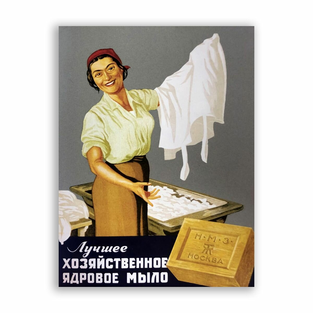 Советский постер, плакат на бумаге / Лучшее хозяйственное ядровое мыло / Размер 40 x 53 см