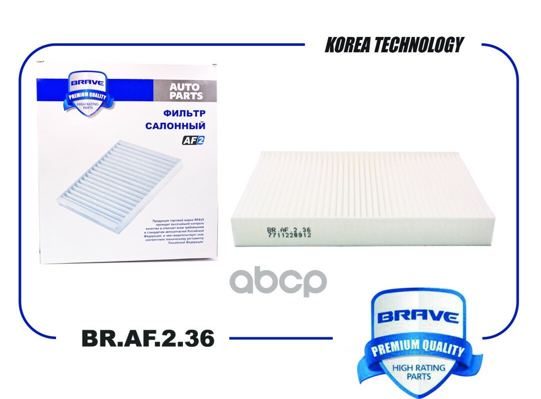 Фильтр салонный Brave BR. AF.2.36