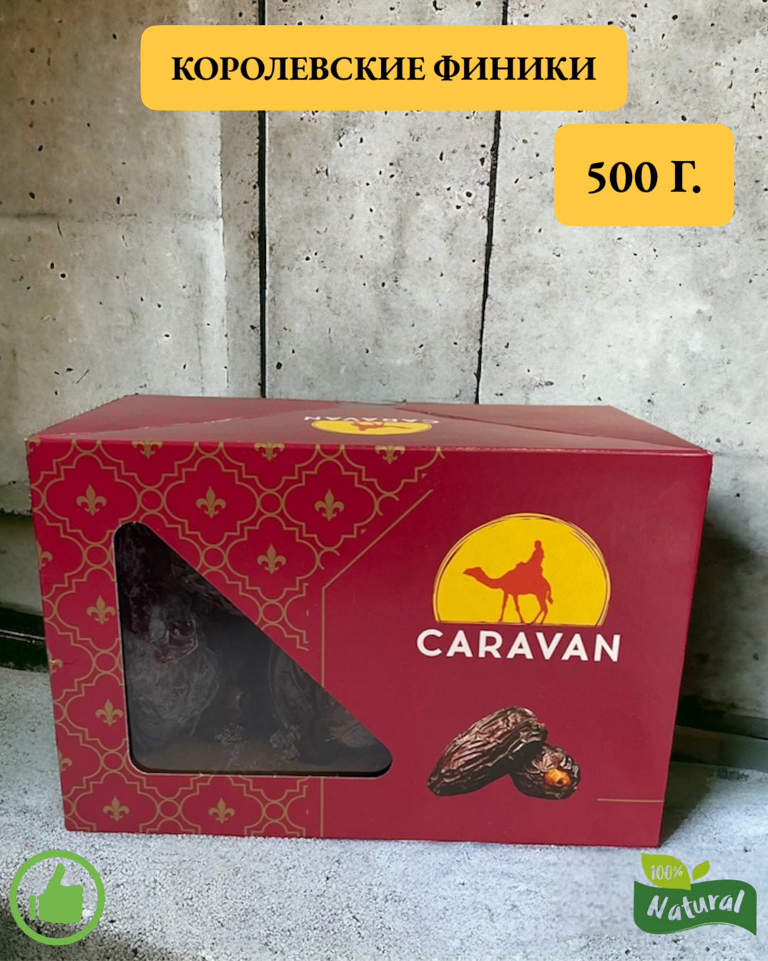 Финики Королевские, отборные и крупные,500 гр, урожай 2025.