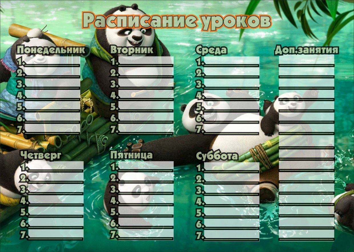 Расписание уроков формата А3 с принтом "Кунг-фу Панда"