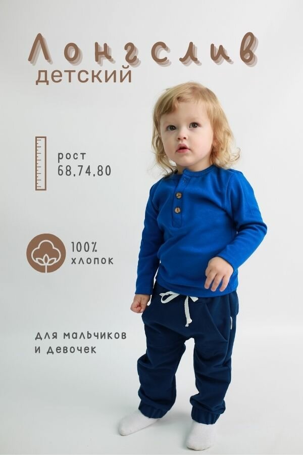 Свитшот Лонглив с длинными рукавами для малышей