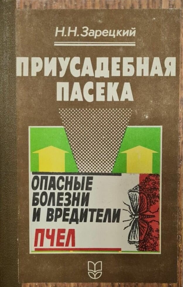 Приусадебная пасека