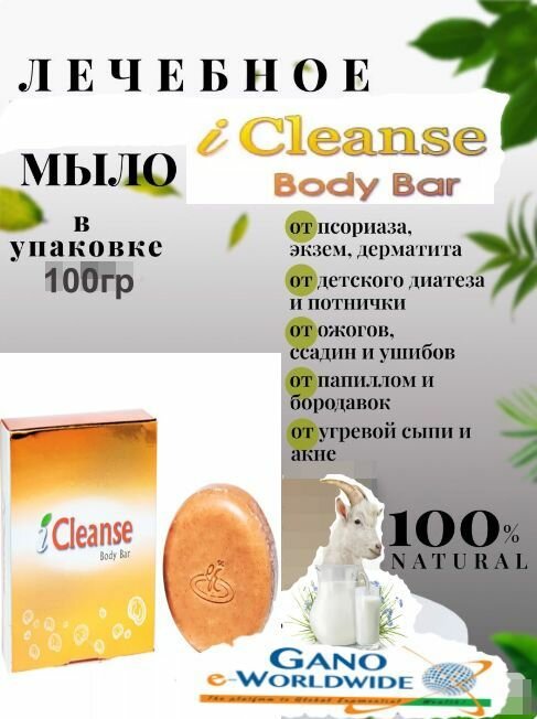 Средство I ClEANCE BODY BAR универсальное100гр