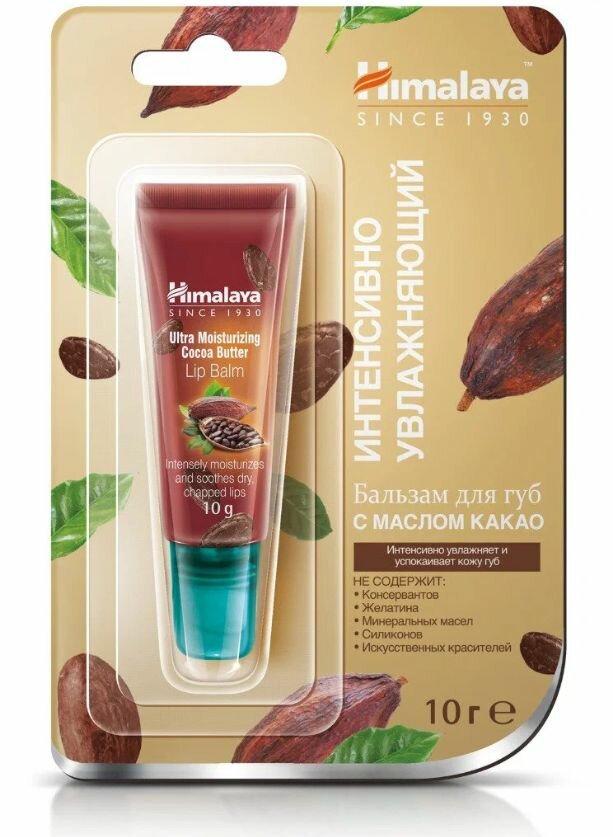 HIMALAYA Бальзам интенсивно увлажняющий для губ с маслом какао Himalaya since 1930, 10 г