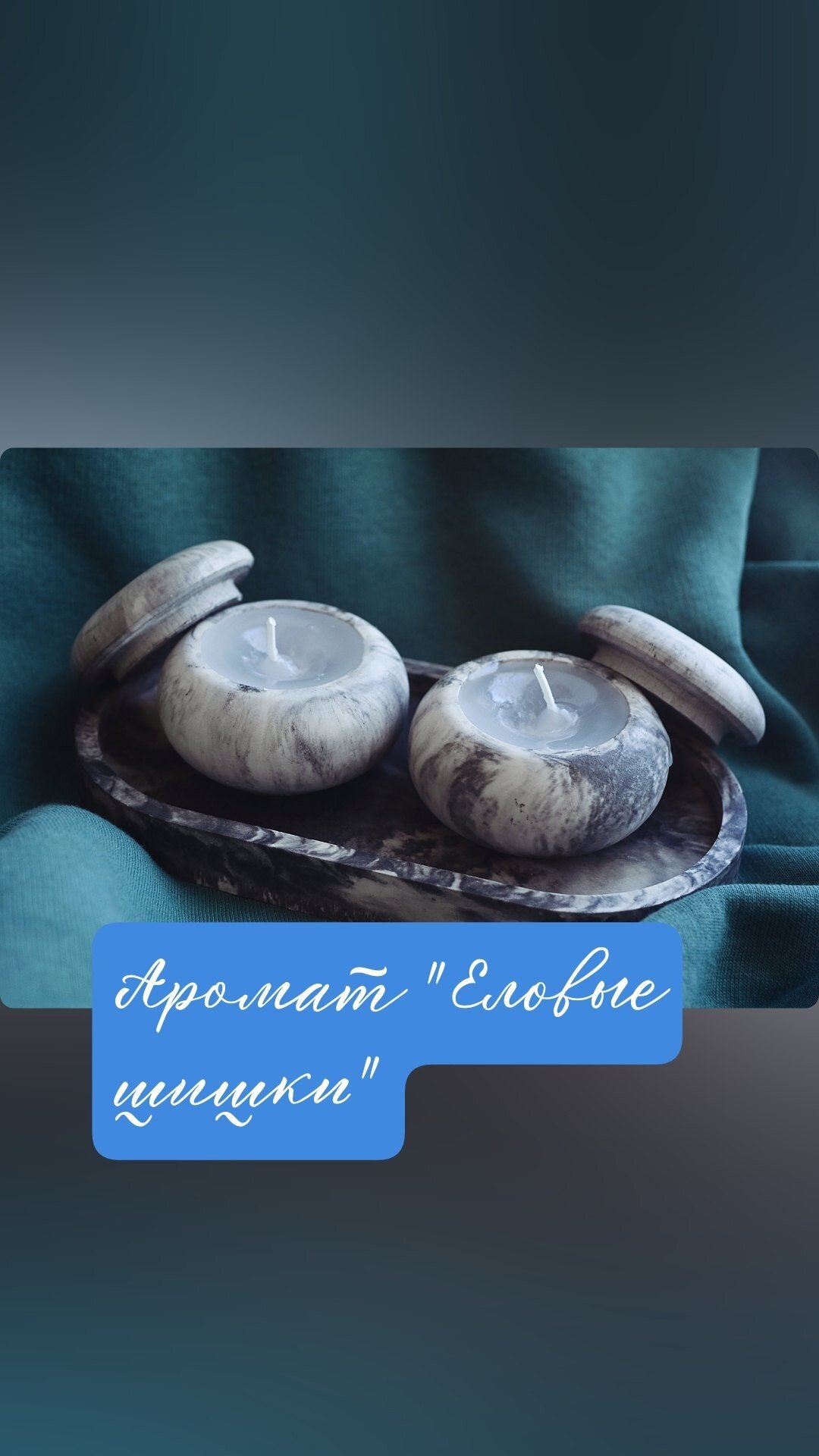 Набор из 2х ароматических свечей на подставке "Еловые шишки"