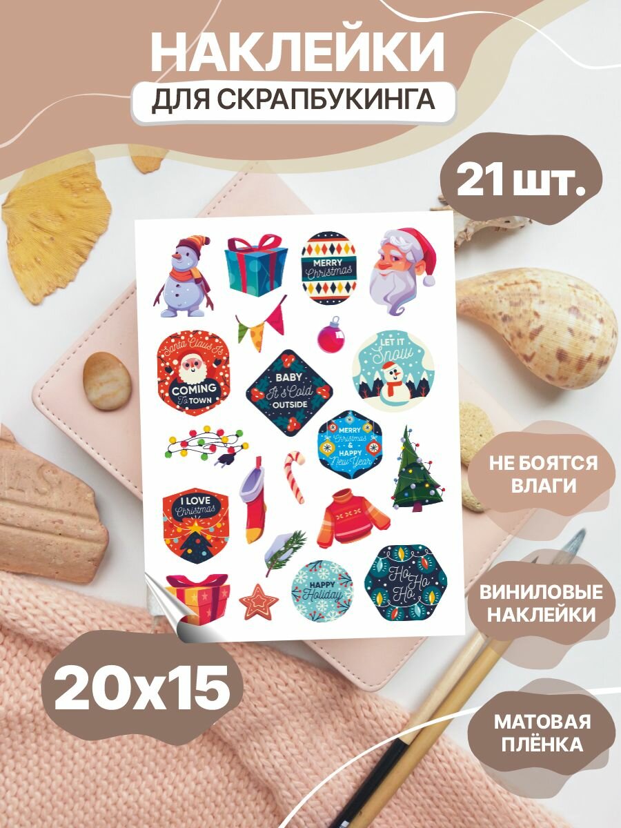 Наклейки для ежедневника - New Year and Christmas