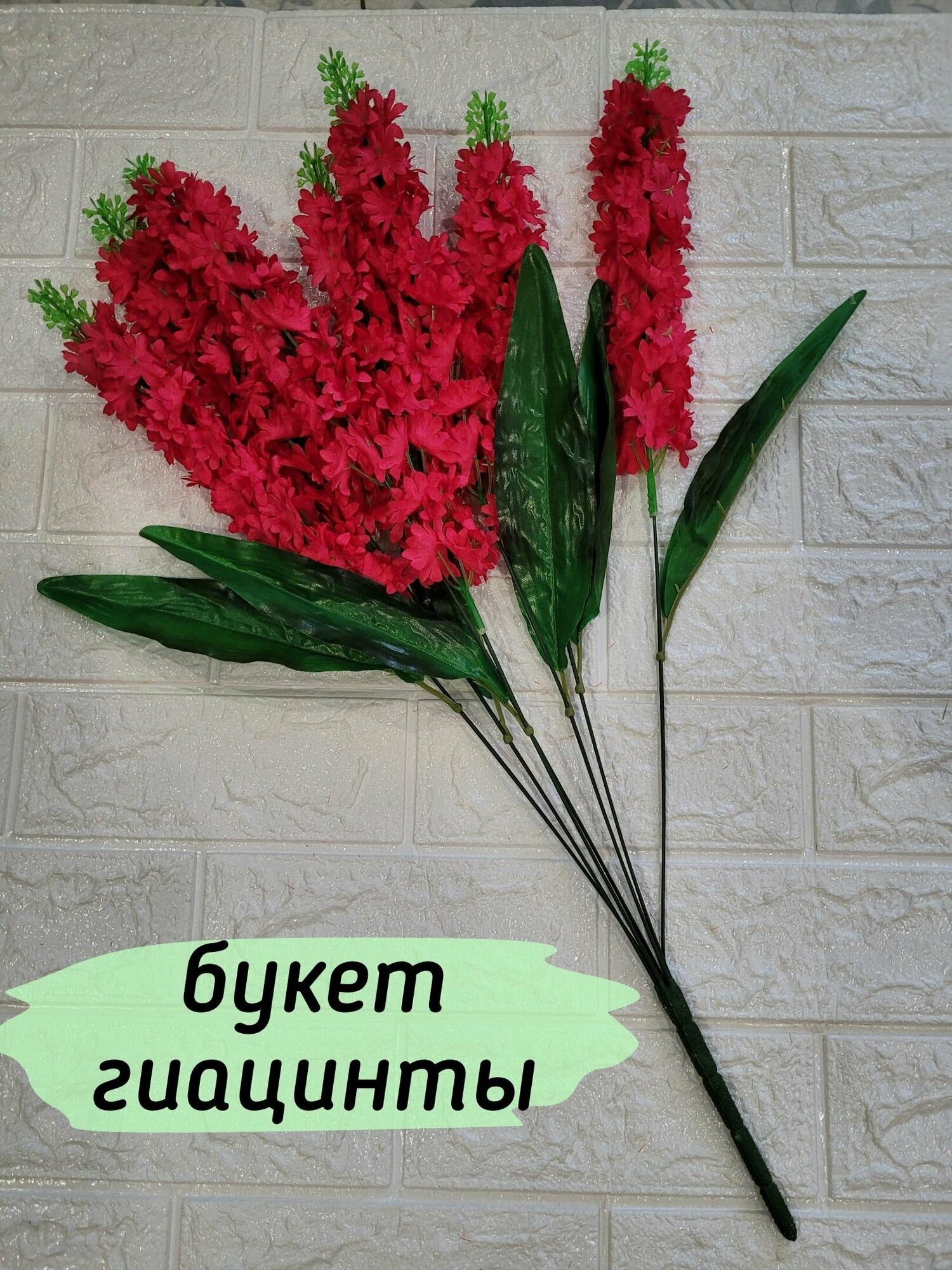 Искусственные цветы для декора интерьера Букет Гиацинты из 7 веточек высотой 60 см - ярко розовые/ Цветы искусственные для дома, сада, кафе, магазина, украшение для свадьбы