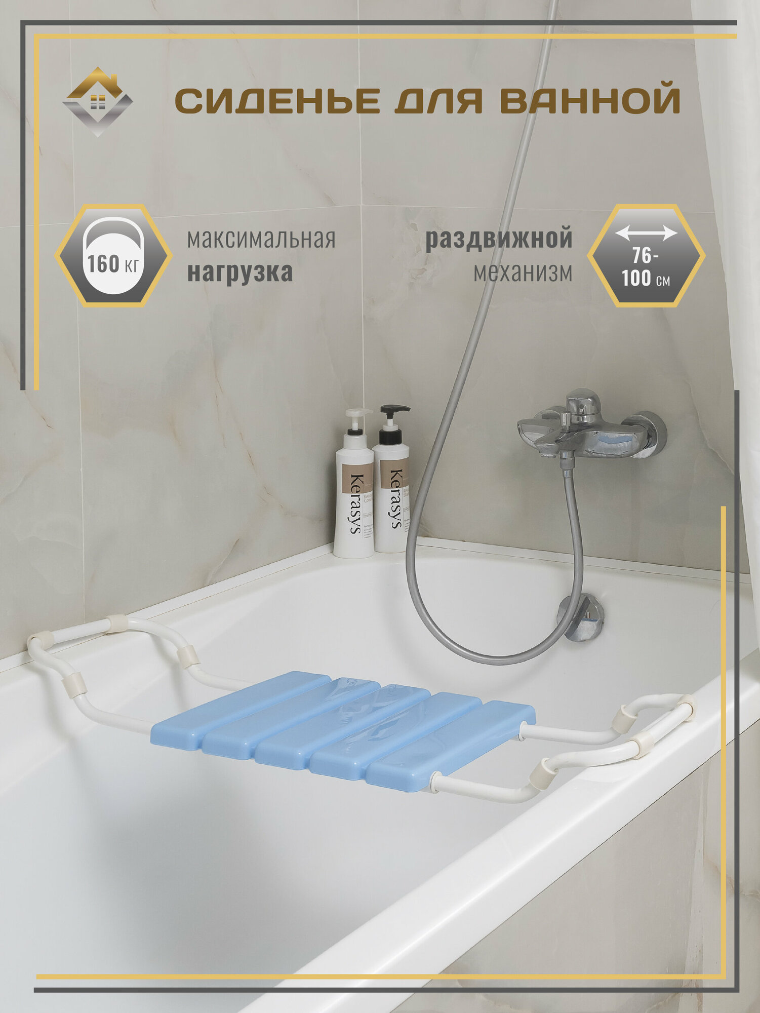 Сиденье для ванны на раздвижной основе 37х30см, цвет голубой / аксессуары для ванной