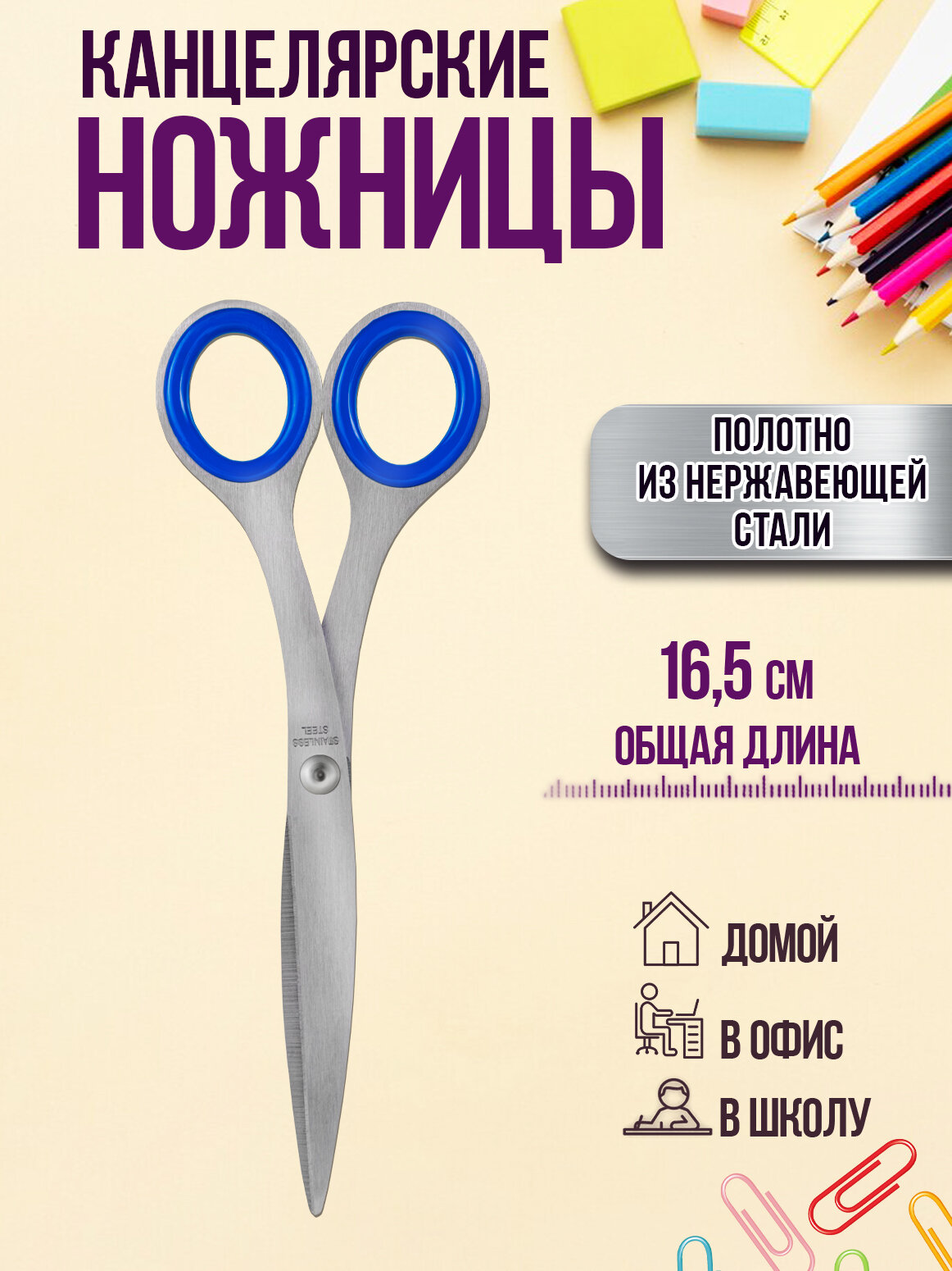 Ножницы универсальные из нержавеющей стали 16,5 см синие