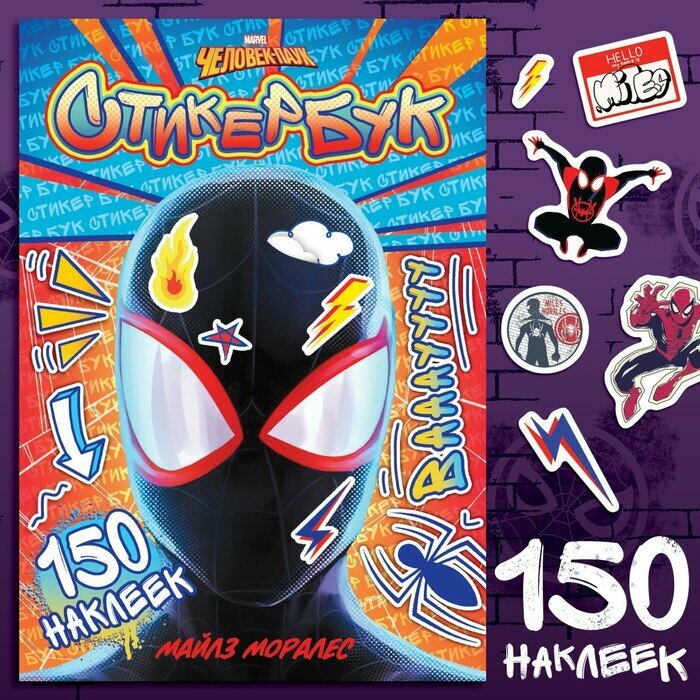 Наклейки «Стикербук», 150 стикеров, А5, 8 стр.