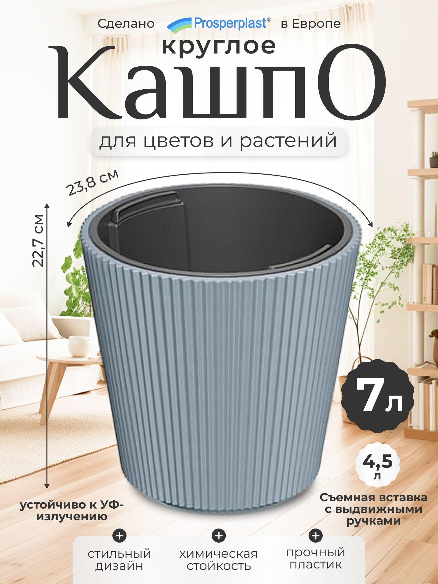 Кашпо для цветов со вставкой Prosperplast Milly d- 23,8 см, h-22,7 см, 7 л