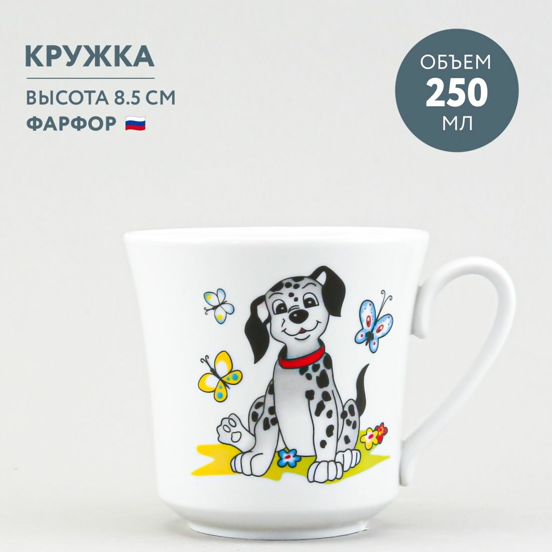 Кружка детская для чая 250 мл Дулевский фарфор Озорные щенки