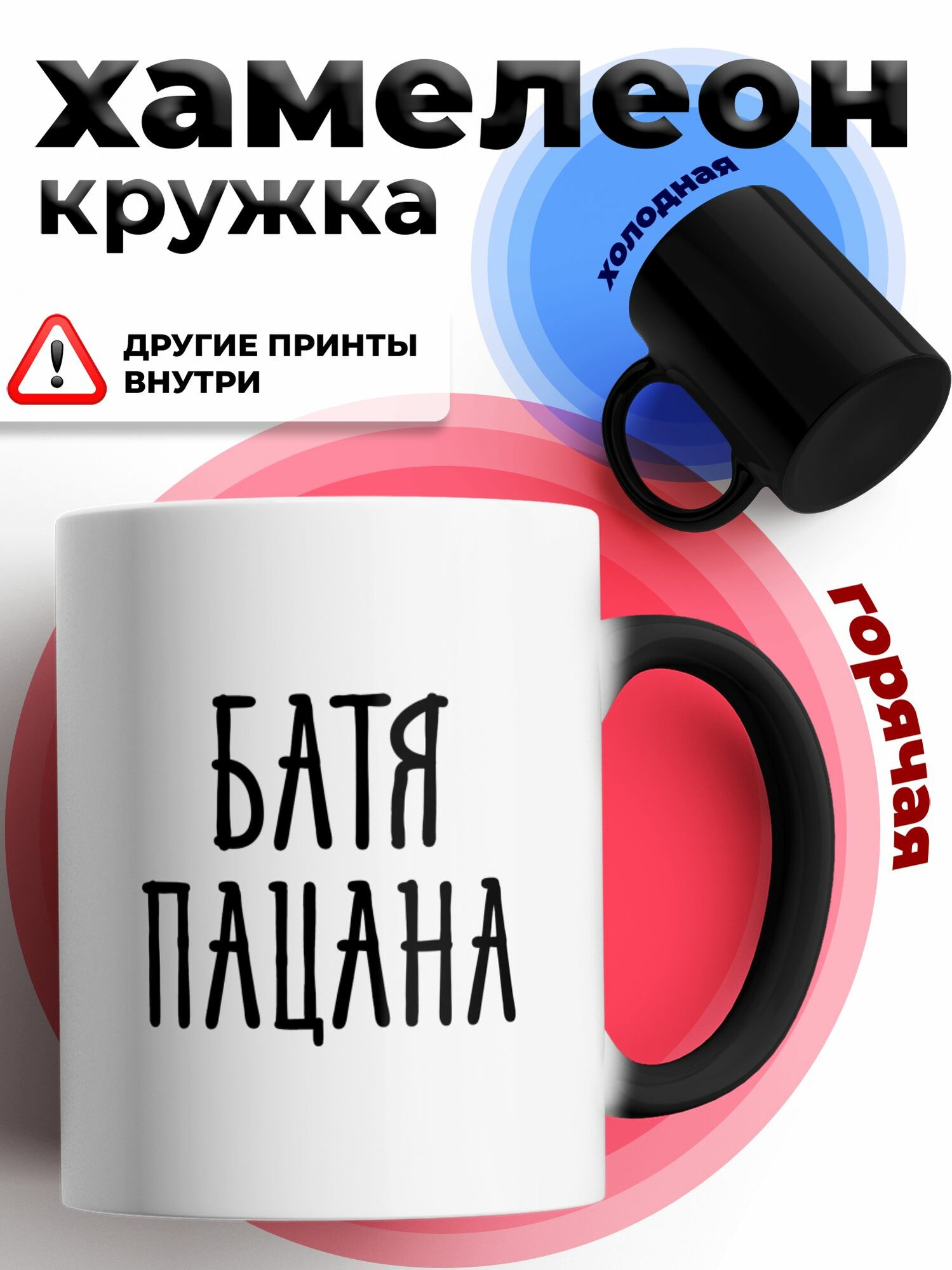 Кружка хамелеон для чая и кофе подарок с приколом, принтом и надписью "Батя пацана"