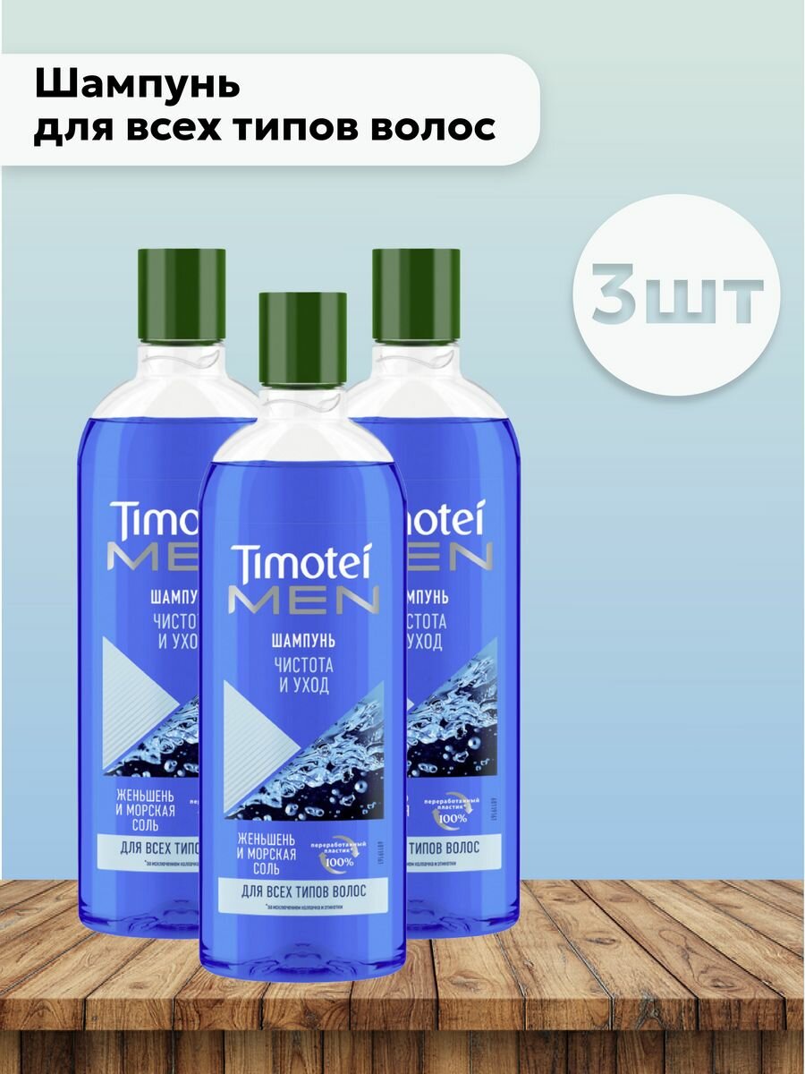 Набор 3 шт Шампунь Чистота и уход женьшень 400 мл