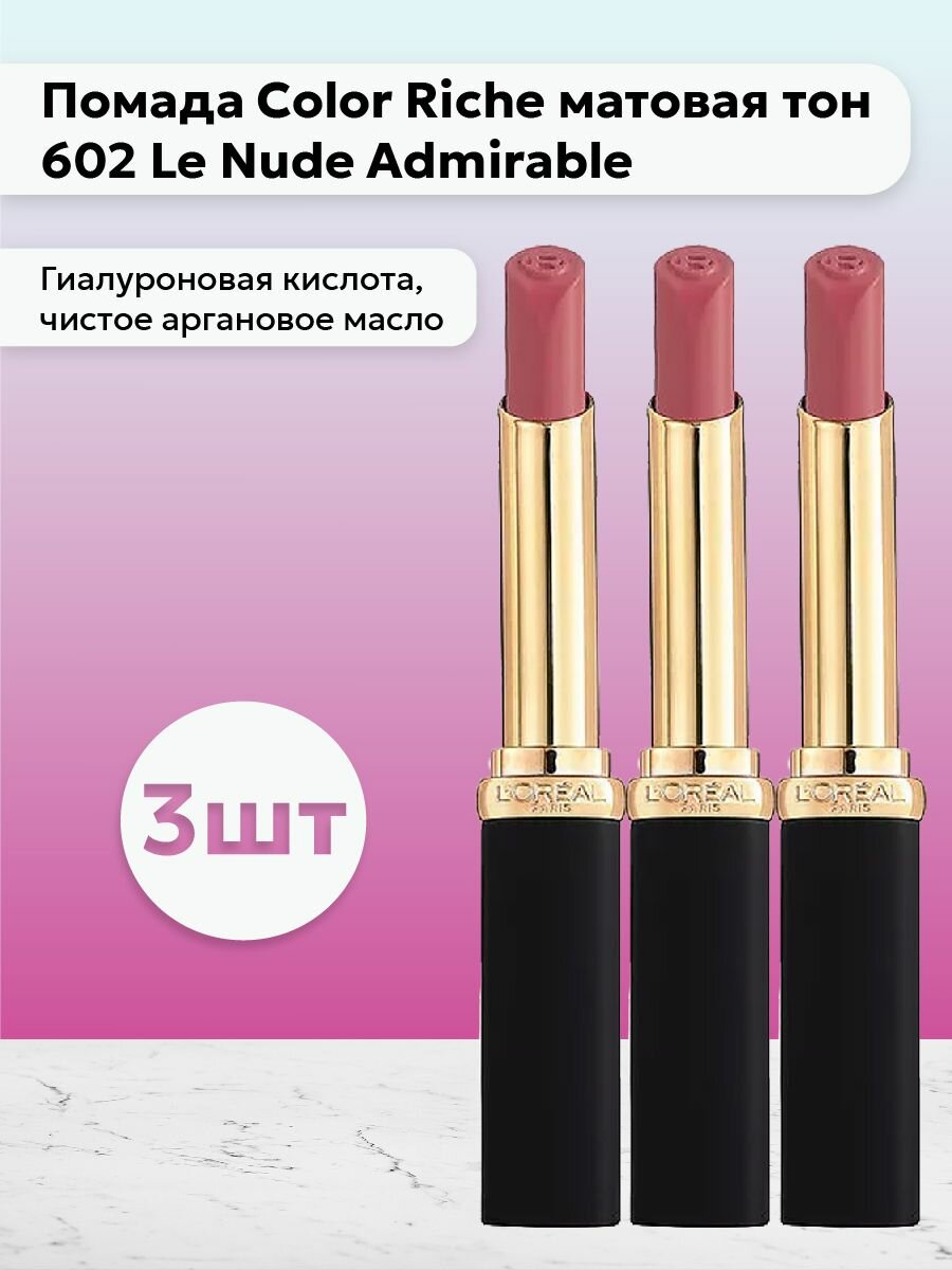 Набор 3шт Помада Color Riche матовая тон 602