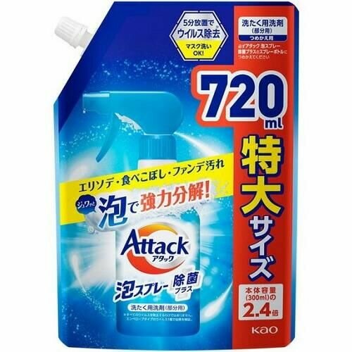 Спрей-пятновыводитель KAO Attack Sanitizing Plus Foam Spray для обработки пятен перед стиркой, мягкая упаковка 720мл.