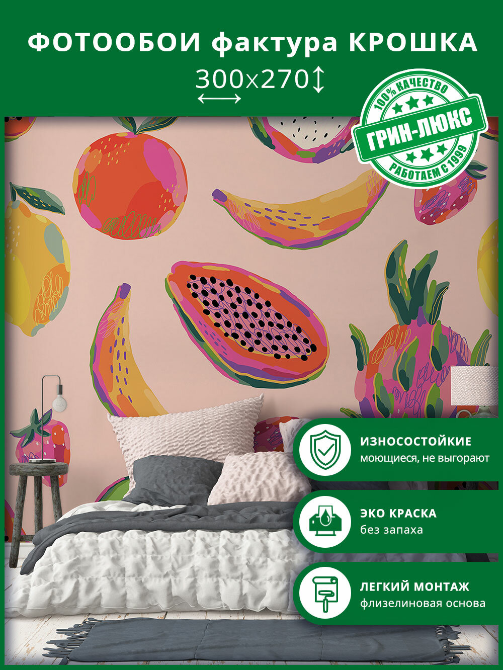 Фотообои на стену "Летние фрукты 300x270", обои флизелиновые, фактура Крошка, моющиеся, в комнату, спальню, кухню, коридор, детскую, фрукты, принт