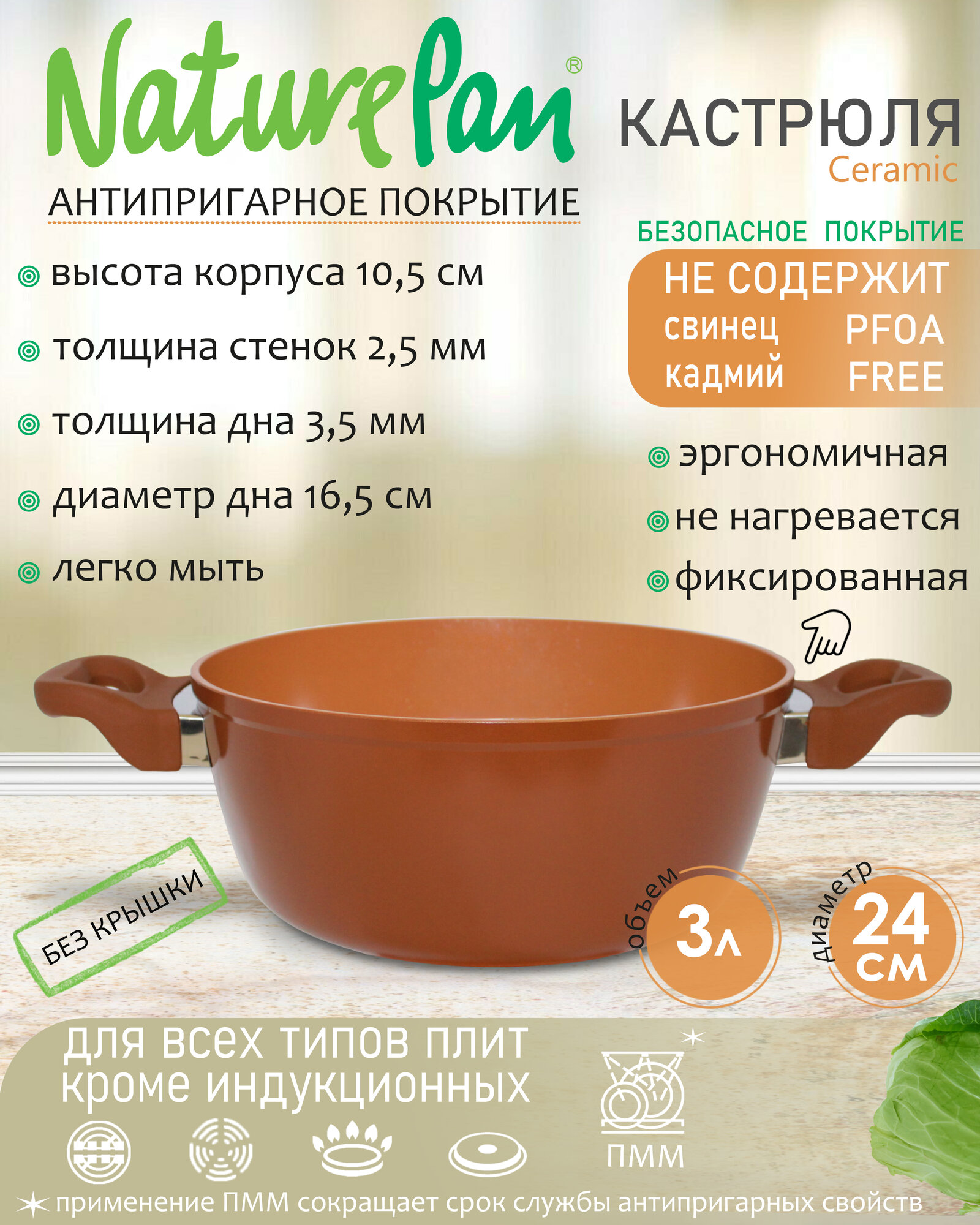 Кастрюля Ceramic 24см без крышки