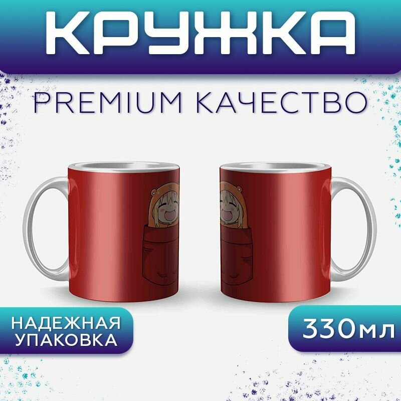 Кружка с аниме принтом "Himouto! Umaru-chan" арт. CUP0448