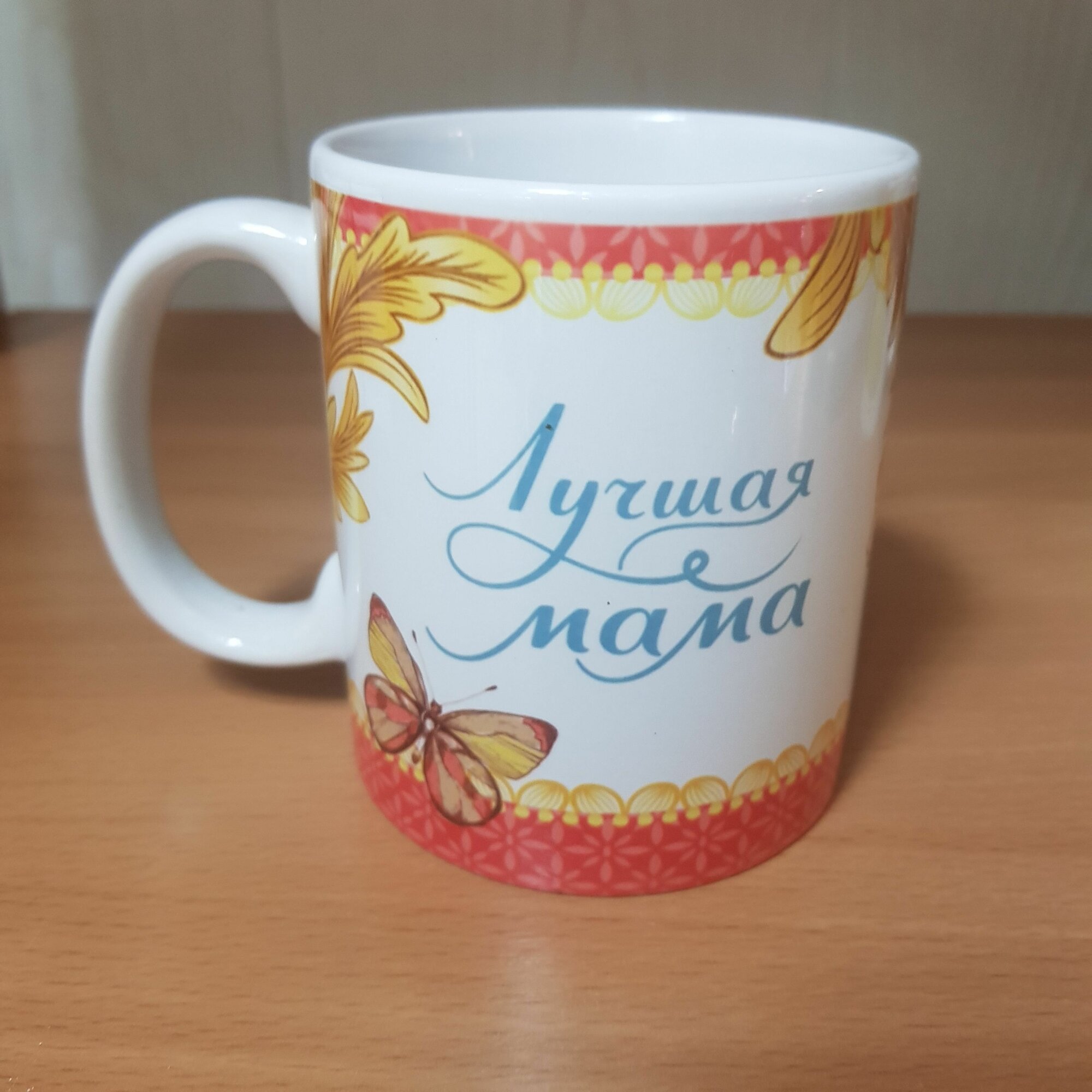 Кружка подарочная "Лучшая Мама" 320мл