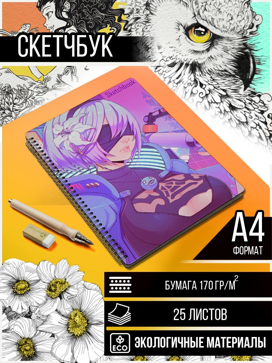 Скетчбук А4 25 листов 170гр/м2 Блокнот для рисования, эскизов с деревянной обложкой игра Nier Automata (2b, туби, киберпанк, неон, PS, Xbox, PC, Switch) - 2500