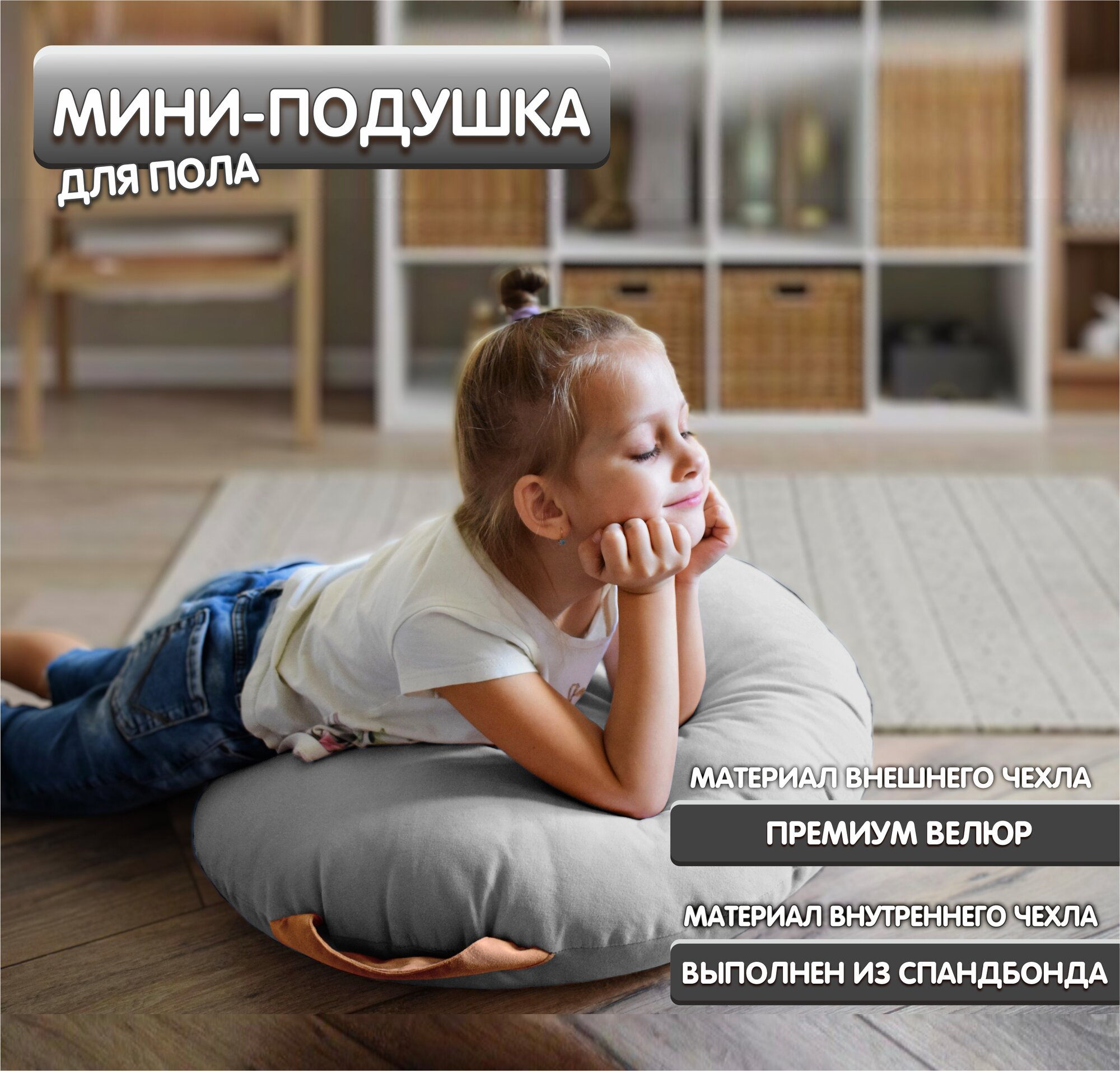Подушка детская для Пола Nemos, светло-серый, 60х60, круглая