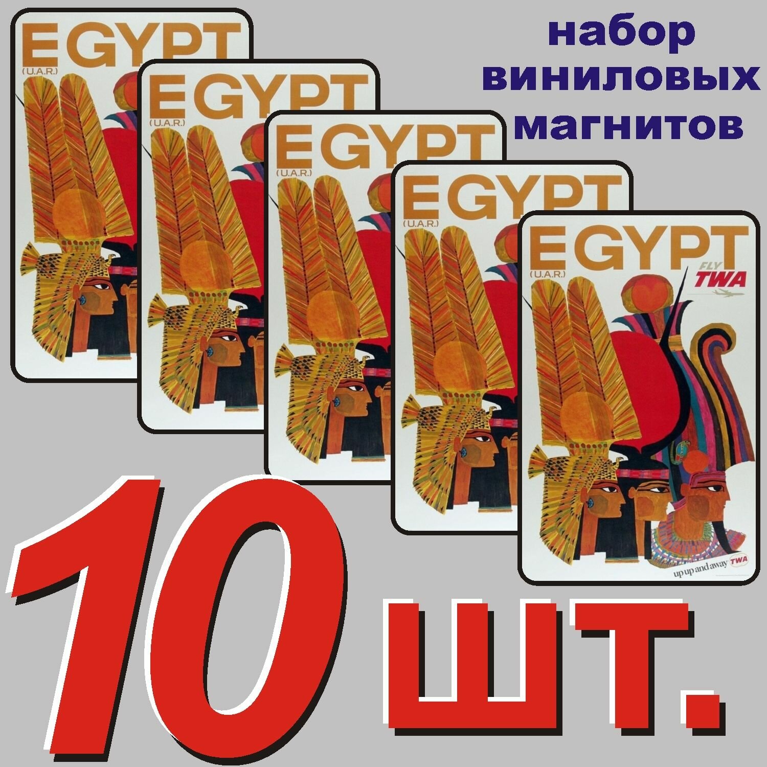 Магнит на холодильник "Египет" 10 шт.