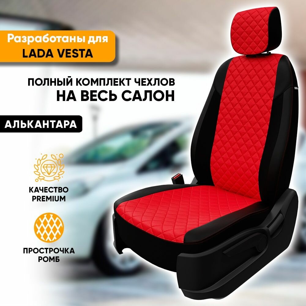 Чехлы для автомобильных сидений Lada Vesta / Лада Веста (2015-наст. время) из алькантары "Ромб", цвет черный + красный, задняя спинка раздельная 40/60 (комплект авточехлов)