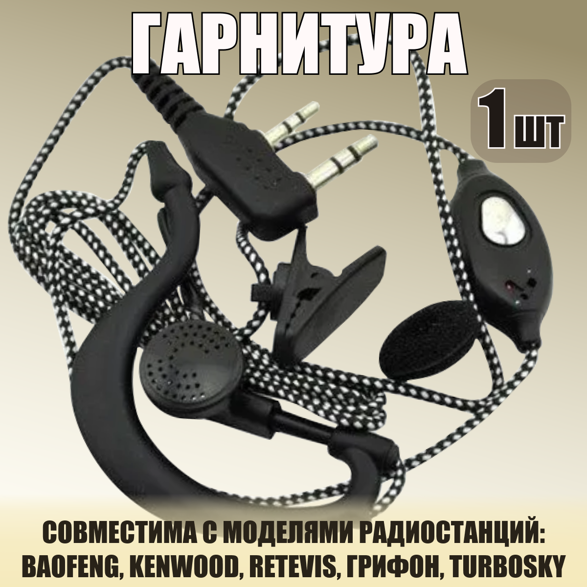Микрофон для рации — купить по низкой цене на Яндекс Маркете