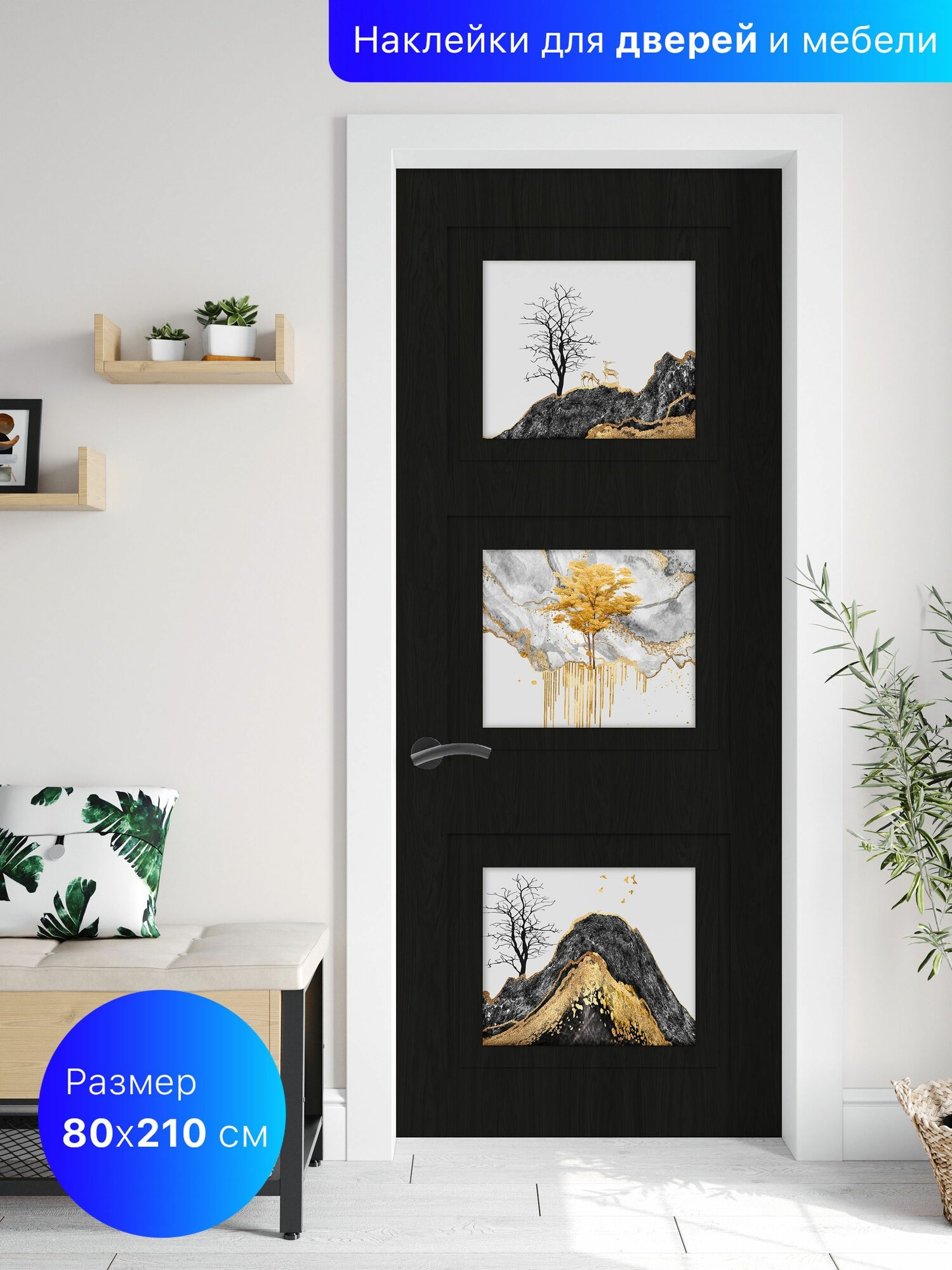 Самоклеящаяся пленка на дверь 80х210 см. Самоклейка для мебели. Интерьерная наклейка