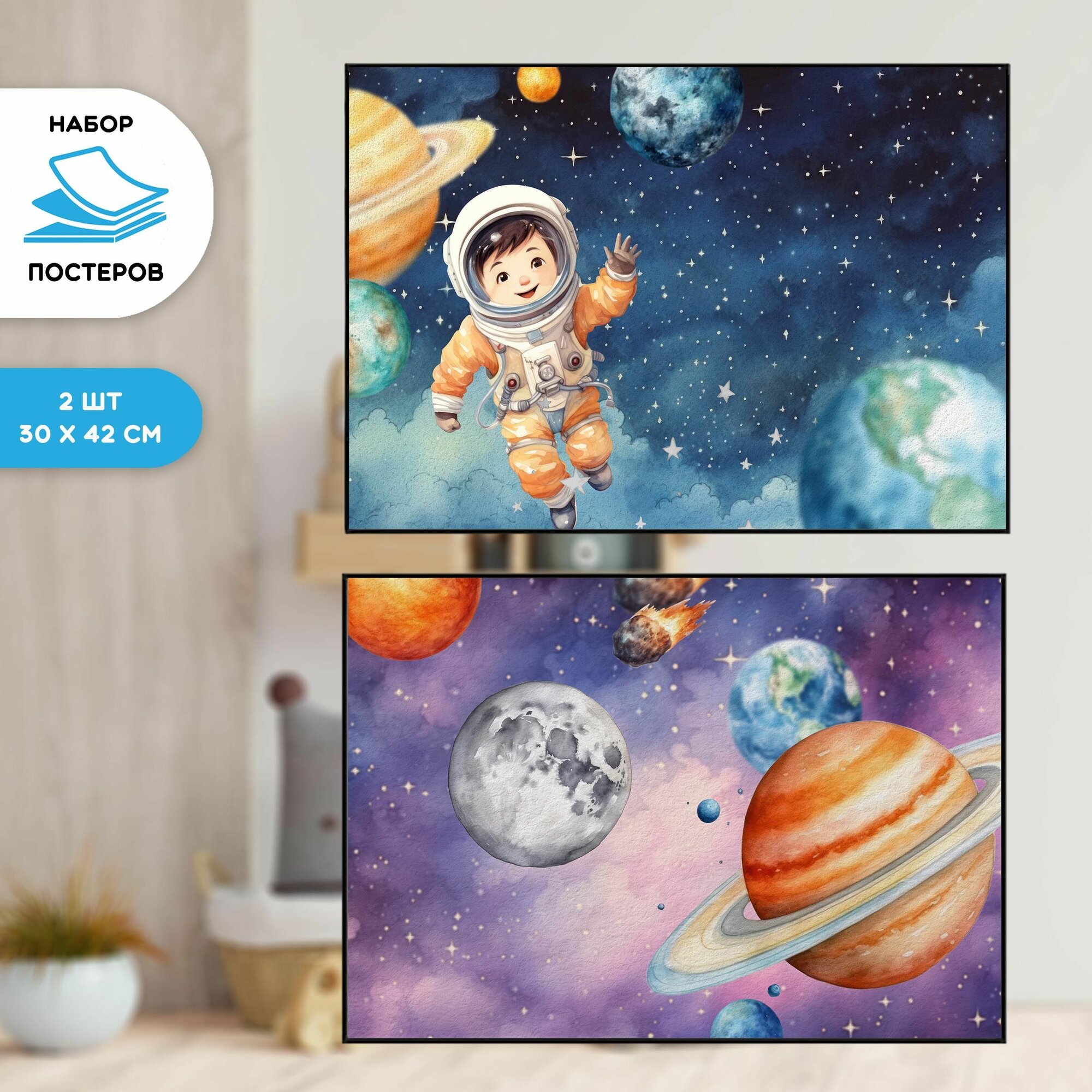 Набор детских плакатов Планеты и Космонавт (2шт, А3, без рамы)