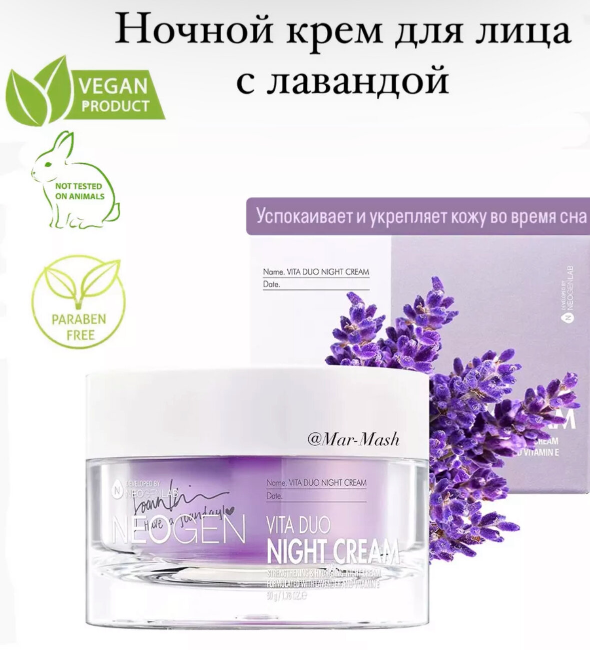 Антивозрастной ночной крем для лица с лавандой 50мл