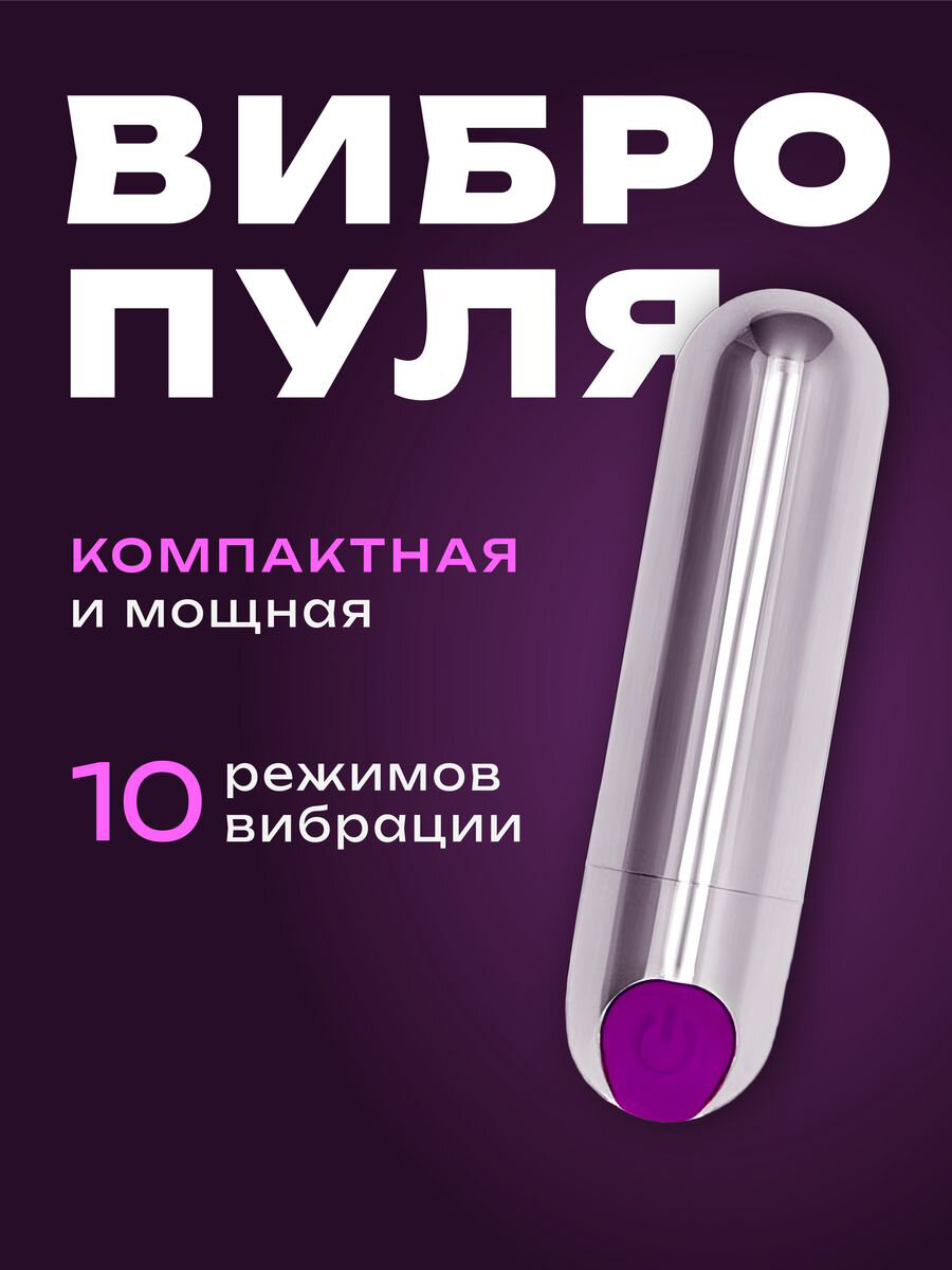 Вибропуля карманная, анальная и вагинальная стимуляция, 10 режимов вибрации