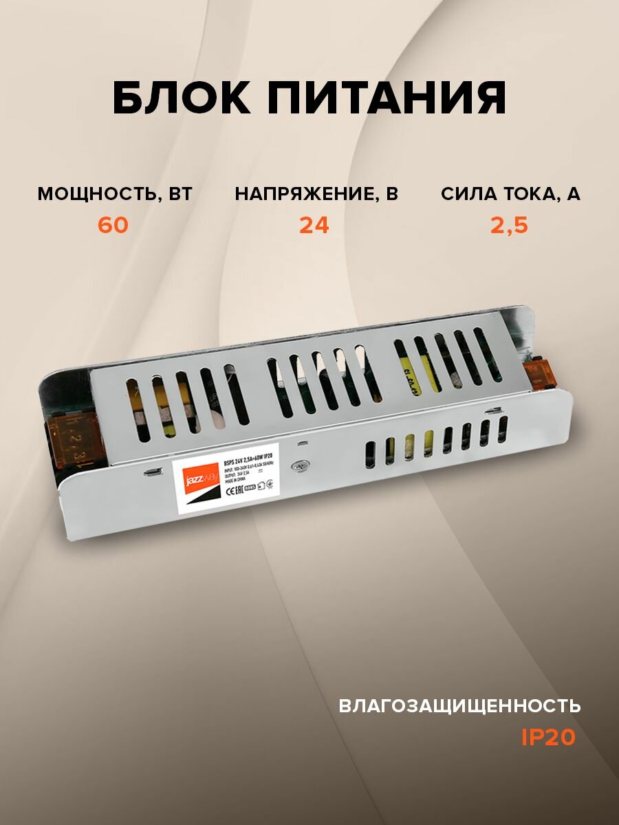 Блок питания Jazzway для светодиодной ленты 24V / BSPS 24V 2,50A 60W/ IP20