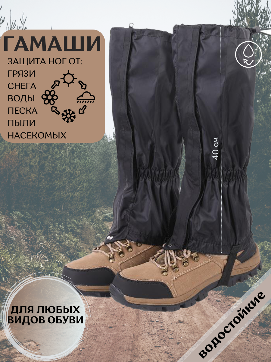 Гамаши походные — купить по низкой цене на Яндекс Маркете