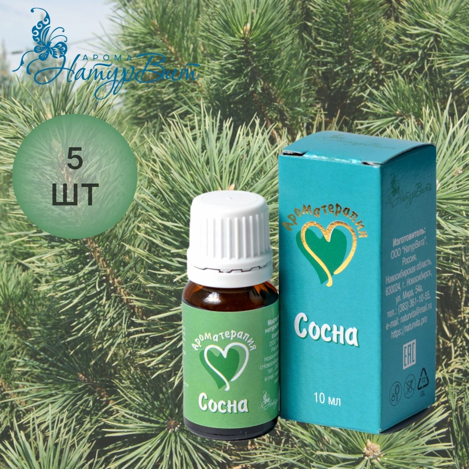 Сосна Эфирное натуральное масло, 5шт/НатурВита