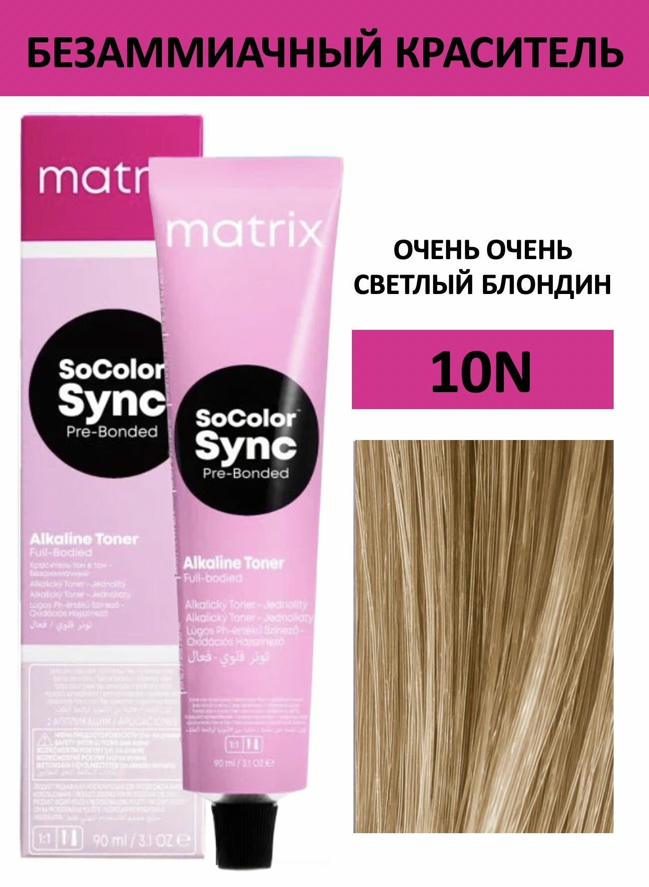 Matrix Color Sync Крем-краска для волос 10N очень очень светлый блондин, 90мл