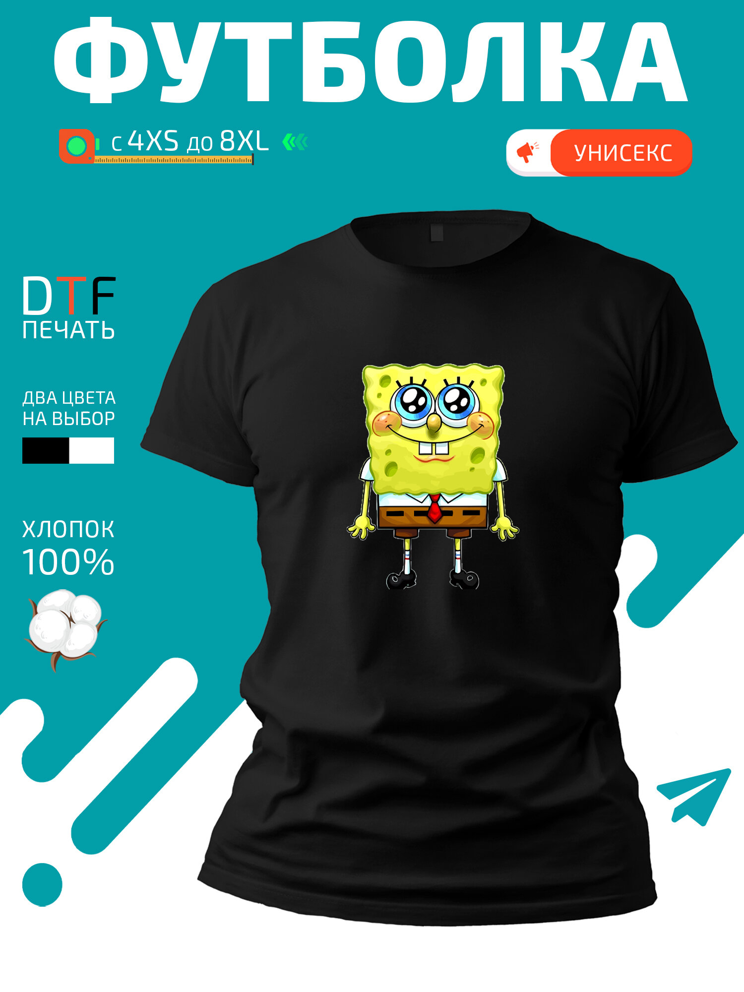 Футболка Спанч Боб