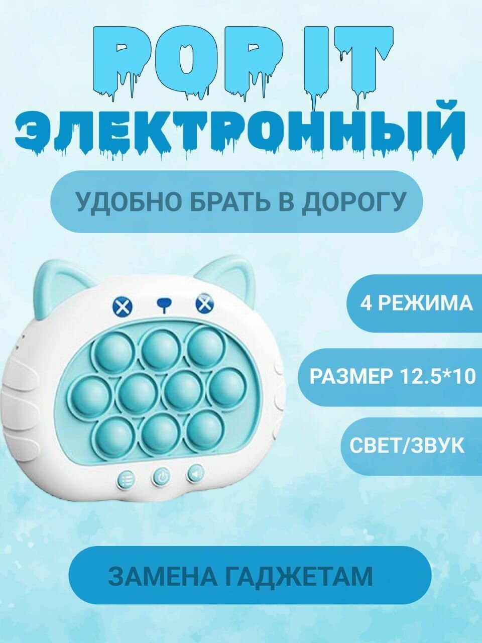 Игрушка-антистресс Поп-ит электронный Котик, консоль, на батарейках