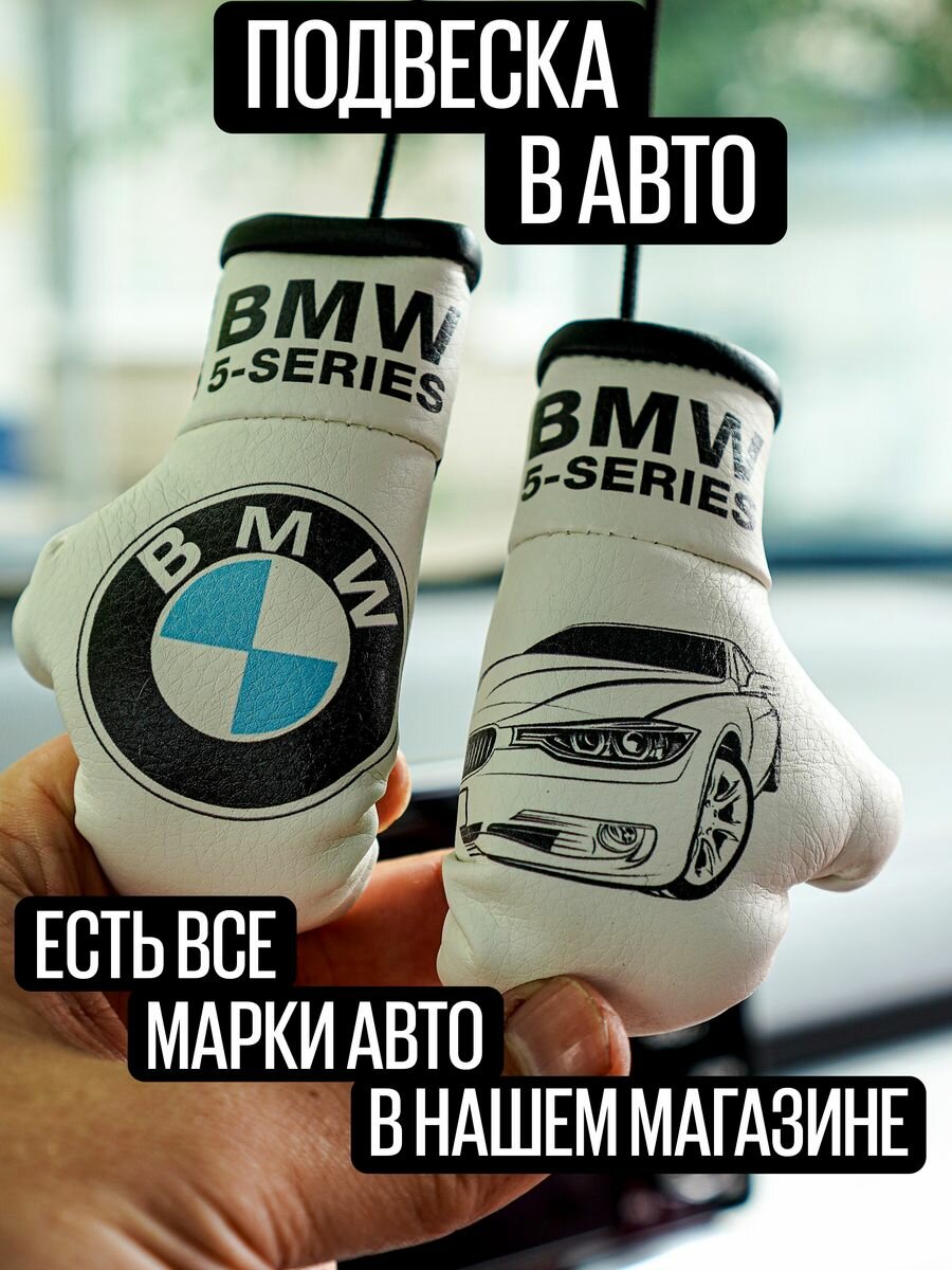 Сувенир автомобильный БМВ BMW 5 серии