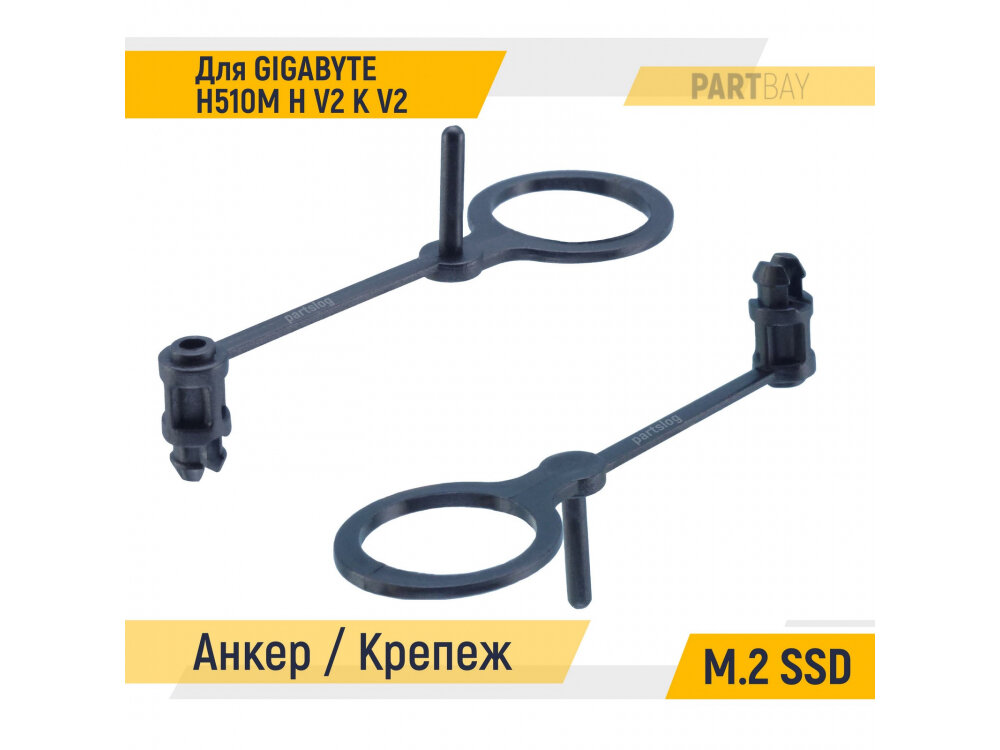 Анкер Якорь фиксации M.2 SSD для GIGABYTE H510M H V2 K V2 мат платы ПК