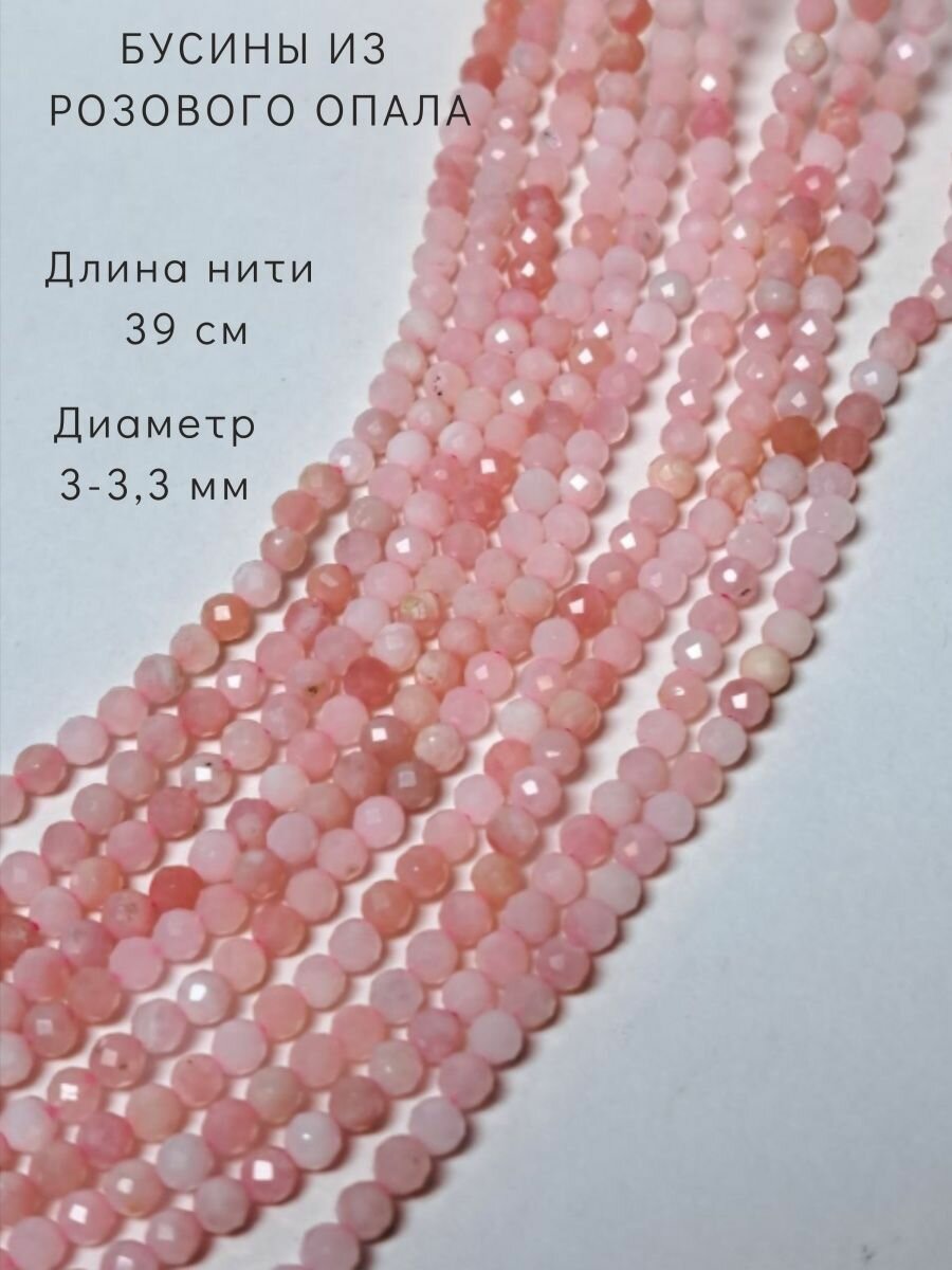 Бусины опал, натуральный камень, для рукоделия, для творчества, для украшений, для браслетов, 3 мм