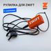 Рулилка для Zwift