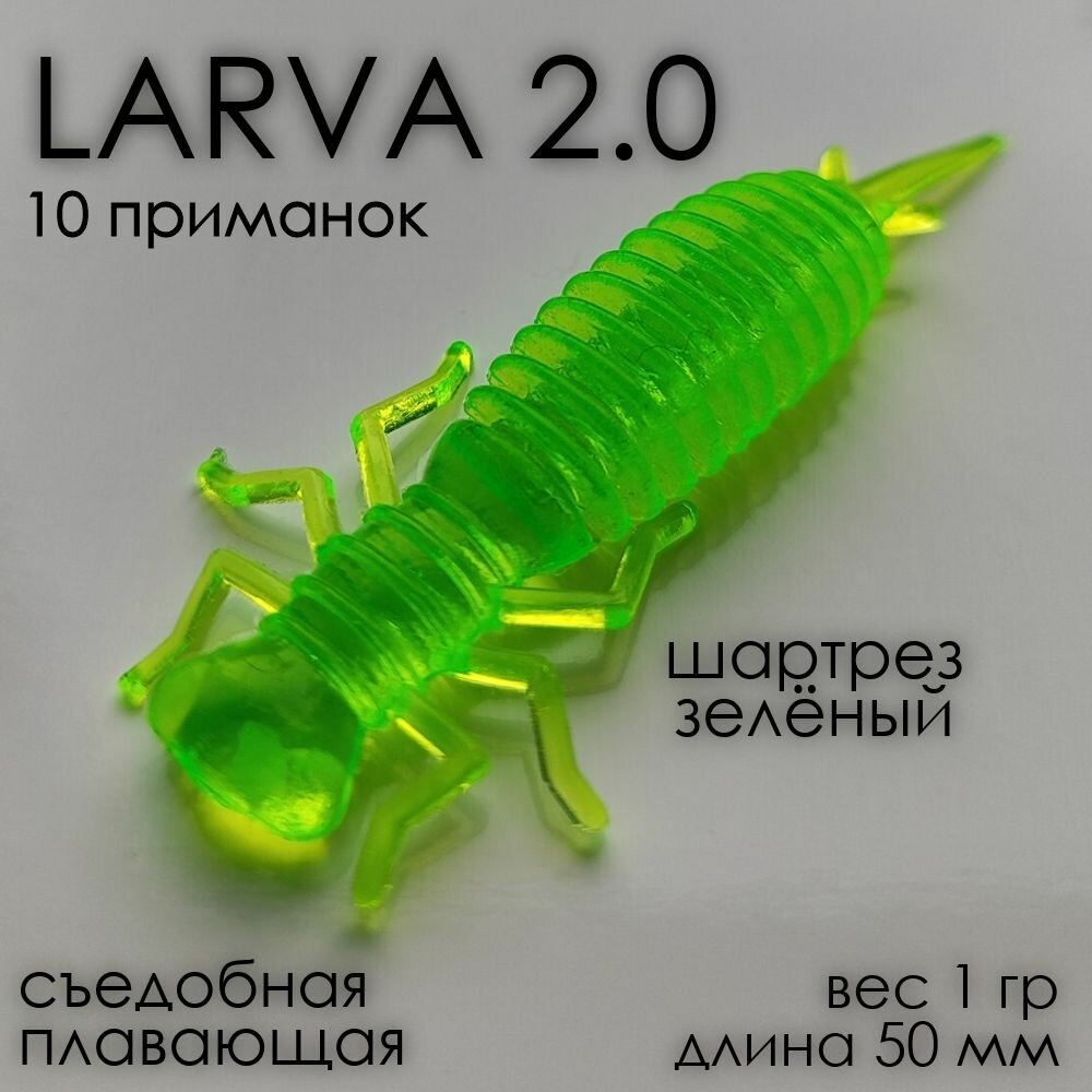 Силиконовая приманка Ларва 2